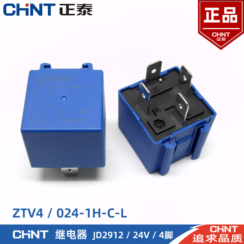 正泰继电器 40A 12V JD1912 JD1914 24V JD2912 JD 2914 汽车配件-阿里巴巴