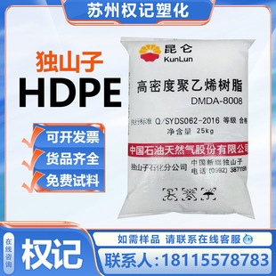 HDPE原料DMDA-8008/独山子石化 高强度 高刚性 中溶质注塑 涂覆-阿里巴巴