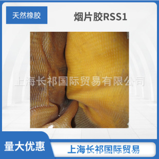 天然橡胶泰国三号烟片胶印尼RSS1 泰国 RSS3-阿里巴巴