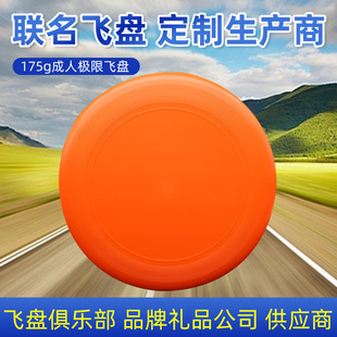 飞盘定制PE材质175g直径275mm飞盘俱乐部专用成人极限飞盘无logo-阿里巴巴