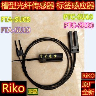 FTA-SU10-20标签传感器RiKO标签感应器FTA-SU10-10槽型光纤感应器-阿里巴巴