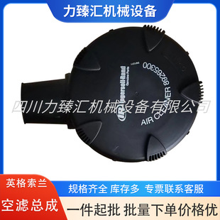 89265300英格索兰IR空压机配件空滤总成压缩机保养耗材空气过滤器-阿里巴巴