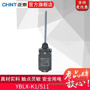 正泰行程开关YBLX-K1-111/411/511机床控制程序 自动控制限位开关-阿里巴巴