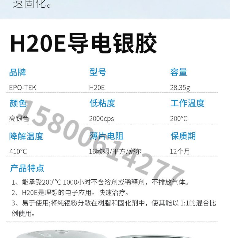 美国EPO-TEK H20E导电银胶 微电子光电芯片 双组分环氧树脂膏-阿里巴巴