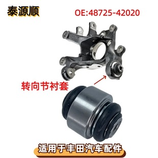 42304-42020 适用于TOYOTA丰田RAV4荣放 后桥转向节衬套 羊角胶套-阿里巴巴