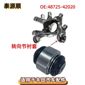 42304-42020 适用于TOYOTA丰田RAV4荣放 后桥转向节衬套 羊角胶套-阿里巴巴