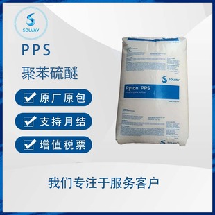 苏威Ryton XE4500BL/XE5030BL 抗撞击性高延展性热稳定性PPS-GF30-阿里巴巴