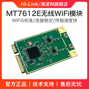 5G无线WiFi模块MT7612E双频千兆无线网卡Linux系统开发套件-阿里巴巴