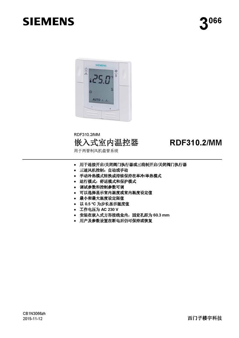 SIEMENS西门子中央空调风机盘管液晶控制面板温控器 RDF310.2/MM-阿里巴巴