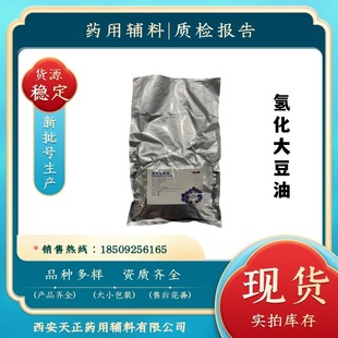 药用辅料氢化大豆油1kg/袋 cp2020药典标准 有CDE备案资质COA-阿里巴巴