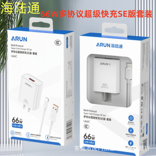 海陆通3C认证 66W超级闪充充电器套充 适用华为荣耀 OPPO小米手机-阿里巴巴