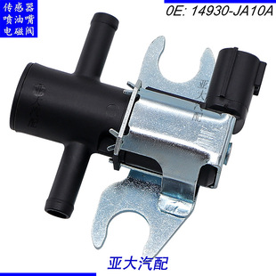 14930-JA10A K5T46696 碳罐电磁阀 适用于日产天籁 探路者 楼兰-阿里巴巴