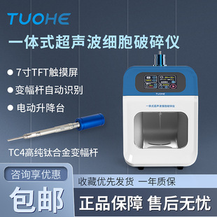 一体式超声波细胞破碎仪JY92-IIN系列实验室超声波细胞粉碎机分散-阿里巴巴