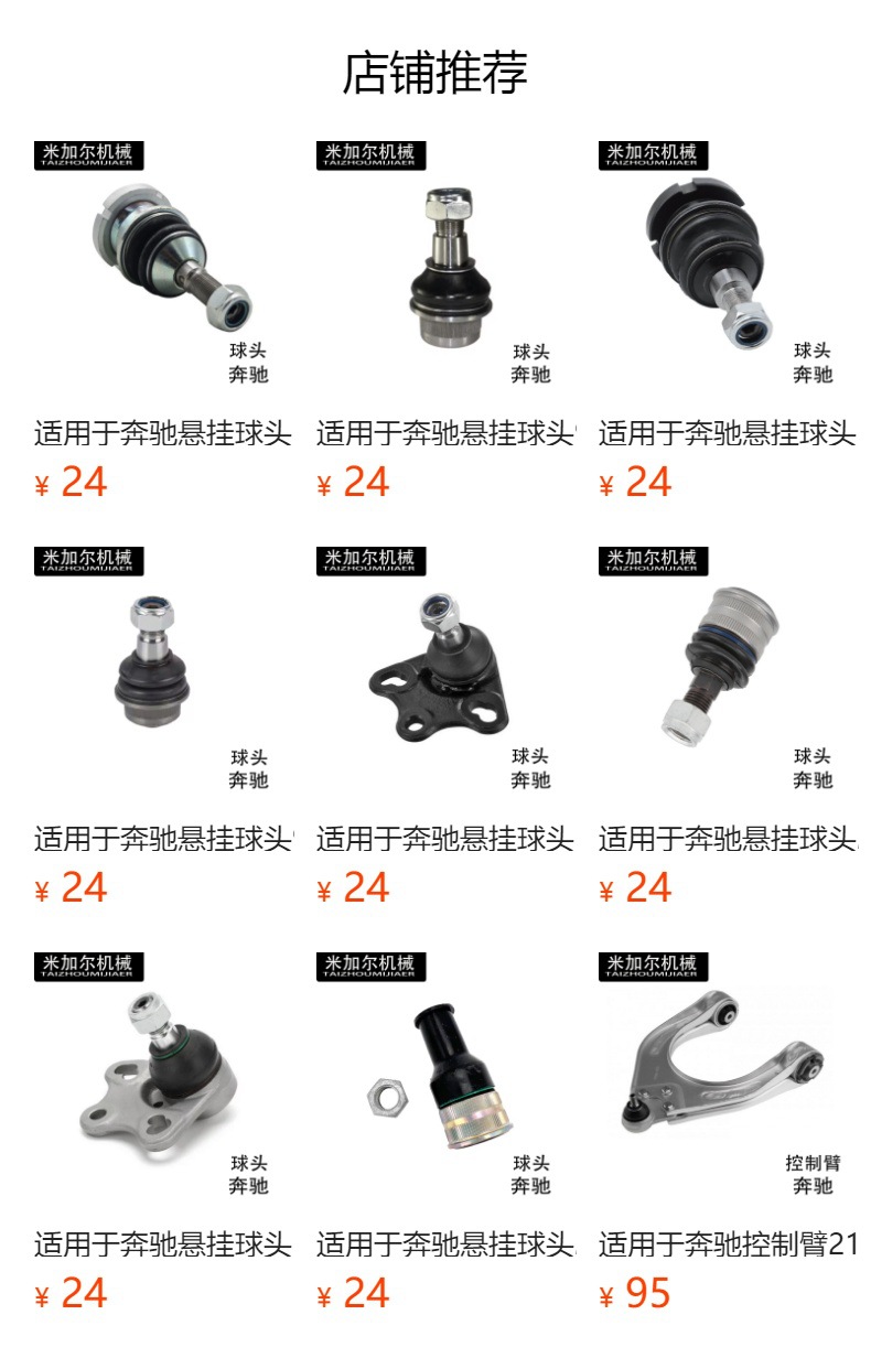 适用于奔驰球头转向横拉杆2213303303-阿里巴巴