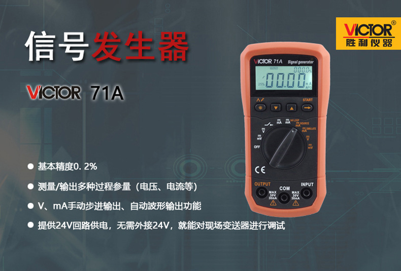 VICTOR胜利VC71A/VC71B数字万用表 过程效验仪电压电流信号发生器-阿里巴巴