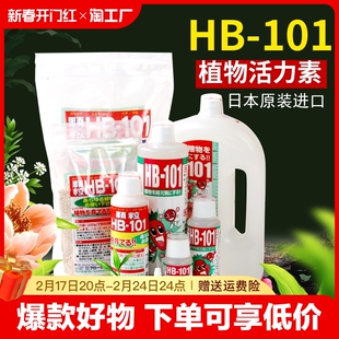日本hb101植物活力素多肉缓释花肥料活力液营养液hb-101微生物-阿里巴巴