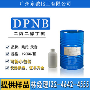 陶氏二丙二醇丁醚DPNB 水性涂料成膜助剂油墨溶剂单丁醚清洗剂-阿里巴巴