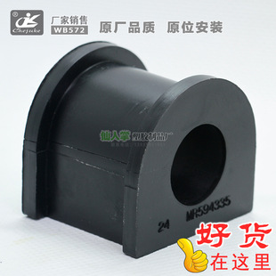 MR594335适用于三菱格蓝迪GRANDIS前稳定杆衬套平衡杆胶套开口胶-阿里巴巴