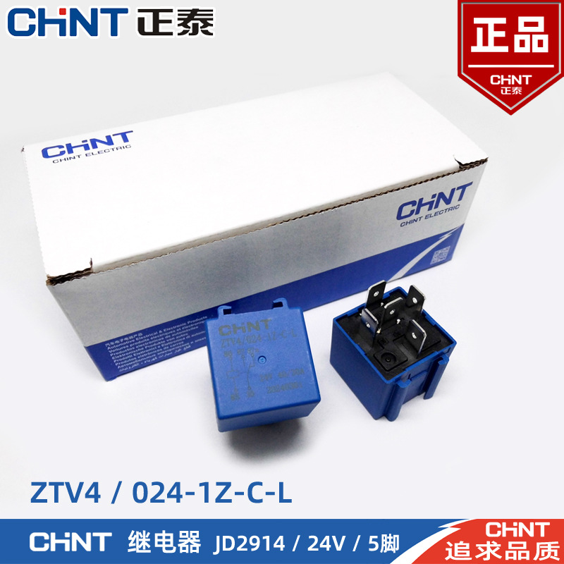 正泰继电器 40A 12V JD1912 JD1914 24V JD2912 JD 2914 汽车配件-阿里巴巴