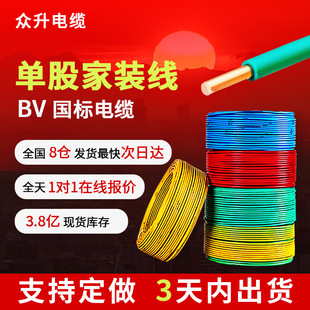 电缆线 BV1.5/2.5/4/6/10平方家装线 芯铜芯硬线国标直销工程报价-阿里巴巴