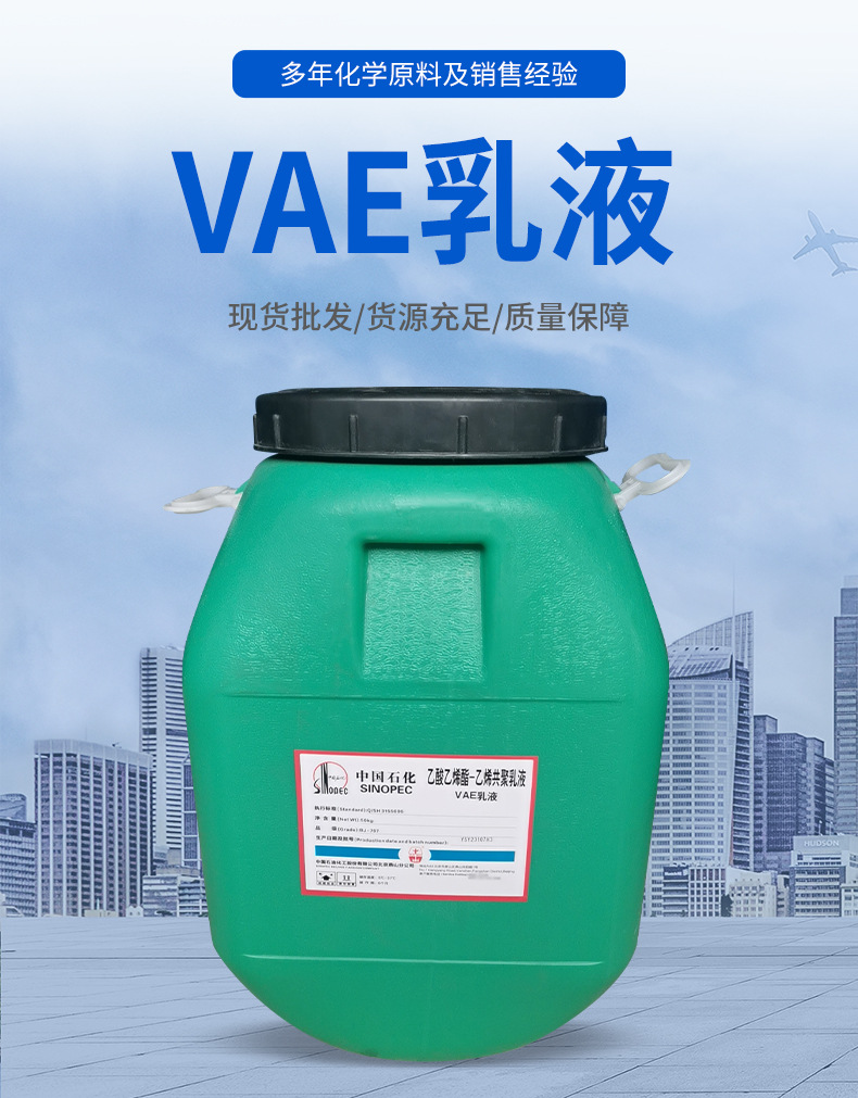 现货供应VAE乳液乙酸乙烯酯-乙烯共聚vae707 705乳液 界面剂乳液-阿里巴巴