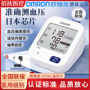 欧姆龙U724J电子血压计家用上臂式大画面 医用级精准测量血压仪器-阿里巴巴