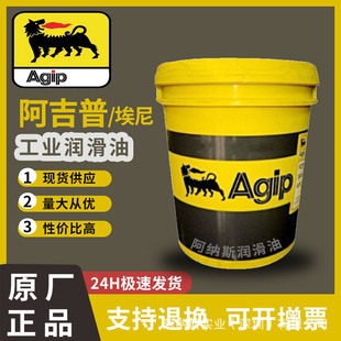 阿吉普埃尼抗磨液压油 Agip动力宝OSO 32 46 68 100号抗磨液压油-阿里巴巴