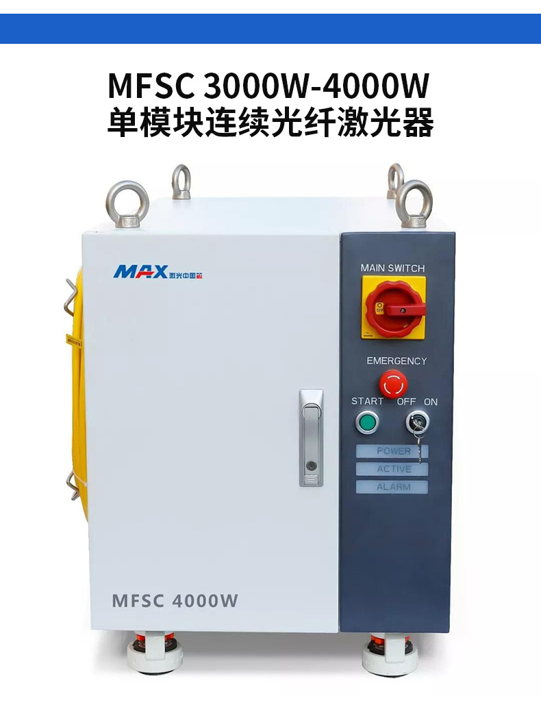 创鑫激光器光纤激光器MFSC激光切割机激光器-阿里巴巴