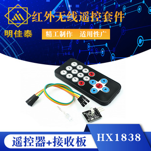 HX1838红外无线遥控套件 遥控机器人 遥控器模块(遥控器+接收板)-阿里巴巴