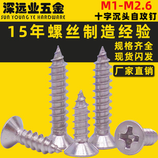 304不锈钢沉头十字自攻螺钉M1-M2.6/GB846/KA十字平头 微型小螺丝-阿里巴巴