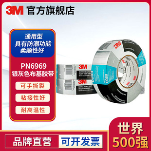 3M 6969银灰色强力防潮布基胶带密封地毯修补耐高温布基胶带-阿里巴巴