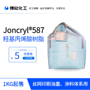 巴斯夫Joncryl®587羟基高粘度丙烯酸树脂油墨涂料体系用固体-阿里巴巴