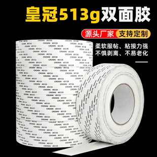 皇冠513g双面胶CROWN双面胶超薄高粘度耐温强力固定不留痕双面胶-阿里巴巴