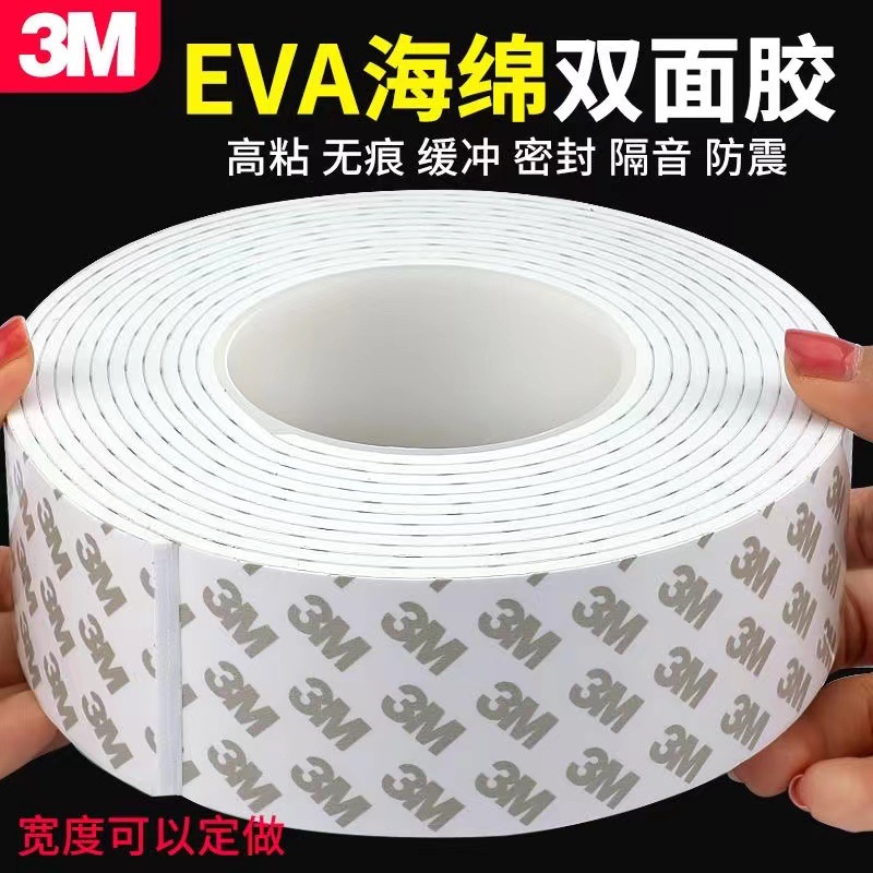 强粘3M泡棉双面胶黑白色防水耐高温加厚EVA海绵泡沫防撞密封胶条-阿里巴巴