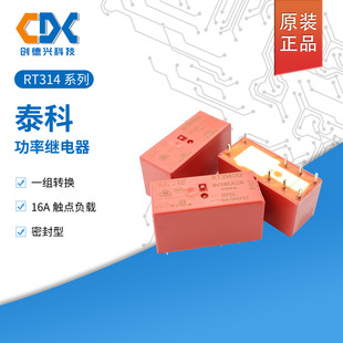 RT3140012原装TE泰科继电器RT314024一组转换RT314005 8脚16A-阿里巴巴