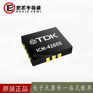 全新原装 ICM-42605 封装LGA14 6轴MEMS加速度计陀螺仪运动传感器-阿里巴巴