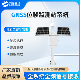 GNSS监测站 边坡滑坡地裂在线监测站 工业级尾矿库大坝安全监测站-阿里巴巴
