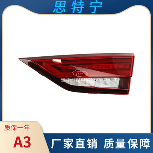 适用于17-20款奥迪A3三厢车8V5945093尾灯内尾灯替换件带线束-阿里巴巴