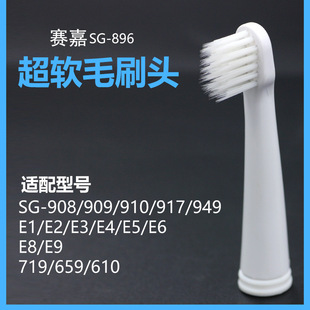 赛嘉SG-896软毛电动牙刷头适配E2/E3/E4/E6/E8/E1/E5/EK8/610/E9-阿里巴巴