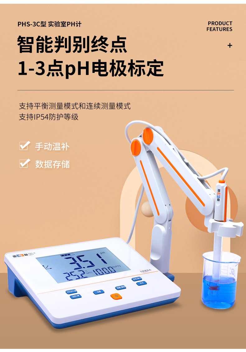 上海雷磁ph计便携式酸度计实验室PHS-25-3C-3E/PHB-4PH值测试仪-阿里巴巴