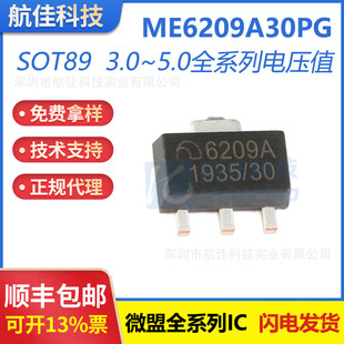 微盟 ME6209 SOT89/SOT23-3 3.0~5.0V 全电压值 LDO线性稳压IC-阿里巴巴