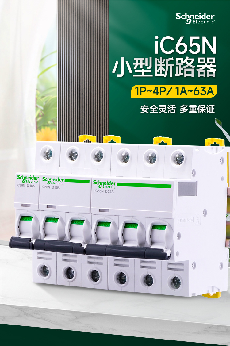 施耐德空气开关工业动力断路器三相3P32A40A63A 2P4P空开D型iC65n-阿里巴巴