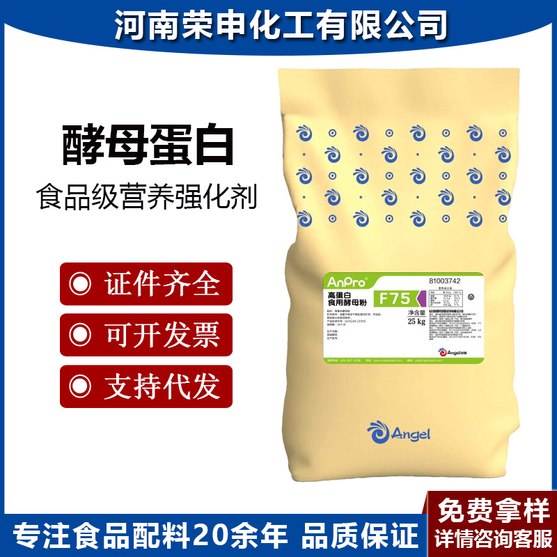 Angel yeast protein nutrition fortifier can replace whey protein powder ...