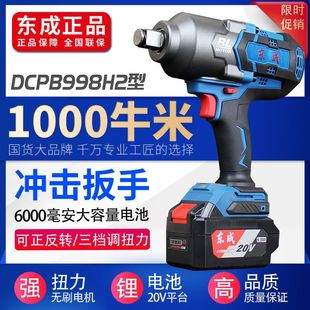 东成电动扳手大扭力DCPB998H2汽修锂电扳东城无刷充电式冲击风炮-阿里巴巴