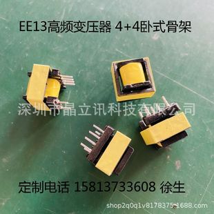 定做EE13卧式4+4高频变压器 LED电源驱动变压器 打样生产-阿里巴巴
