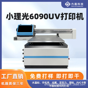 6090UV打印机水晶标亚克力金属手机壳PVC卡片茶叶礼盒广告印刷机-阿里巴巴