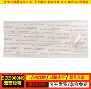 模切 日东5000NS双面胶nitto5000ns双面胶背胶胶带 电子密封胶带-阿里巴巴