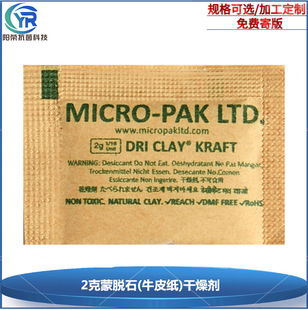 蒙脱石 干燥剂 MICRO PAK LTD 服装专用 干燥剂 除湿防霉 干燥剂-阿里巴巴