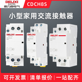 德力西家用交流接触器CDCH8S 低压接触器2P4P220V16/20/25/40/63A-阿里巴巴