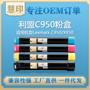兼容利盟C950/X950粉盒适用Lexmark C950 X950 C950X71G鼓架-阿里巴巴